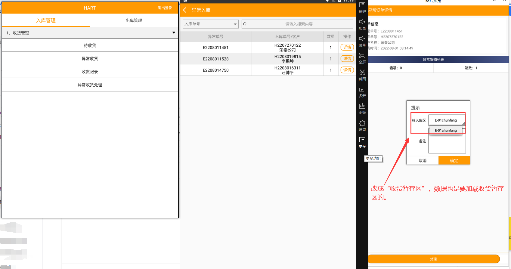Bug 1801 【异常收货处理】处理异常单时, 待入库区”改成 收货暂存区” 物流管理系统 禅道